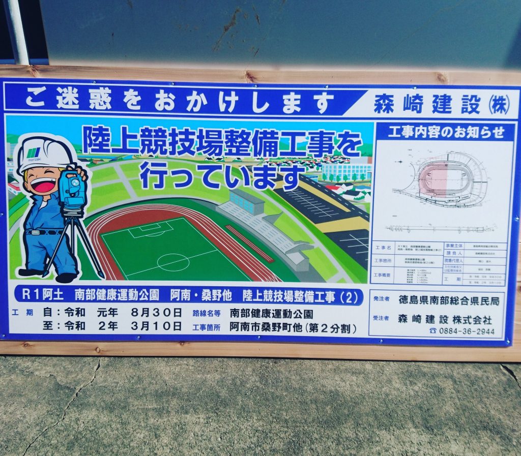 陸上競技場新設イラスト | イラスト工事看板.com